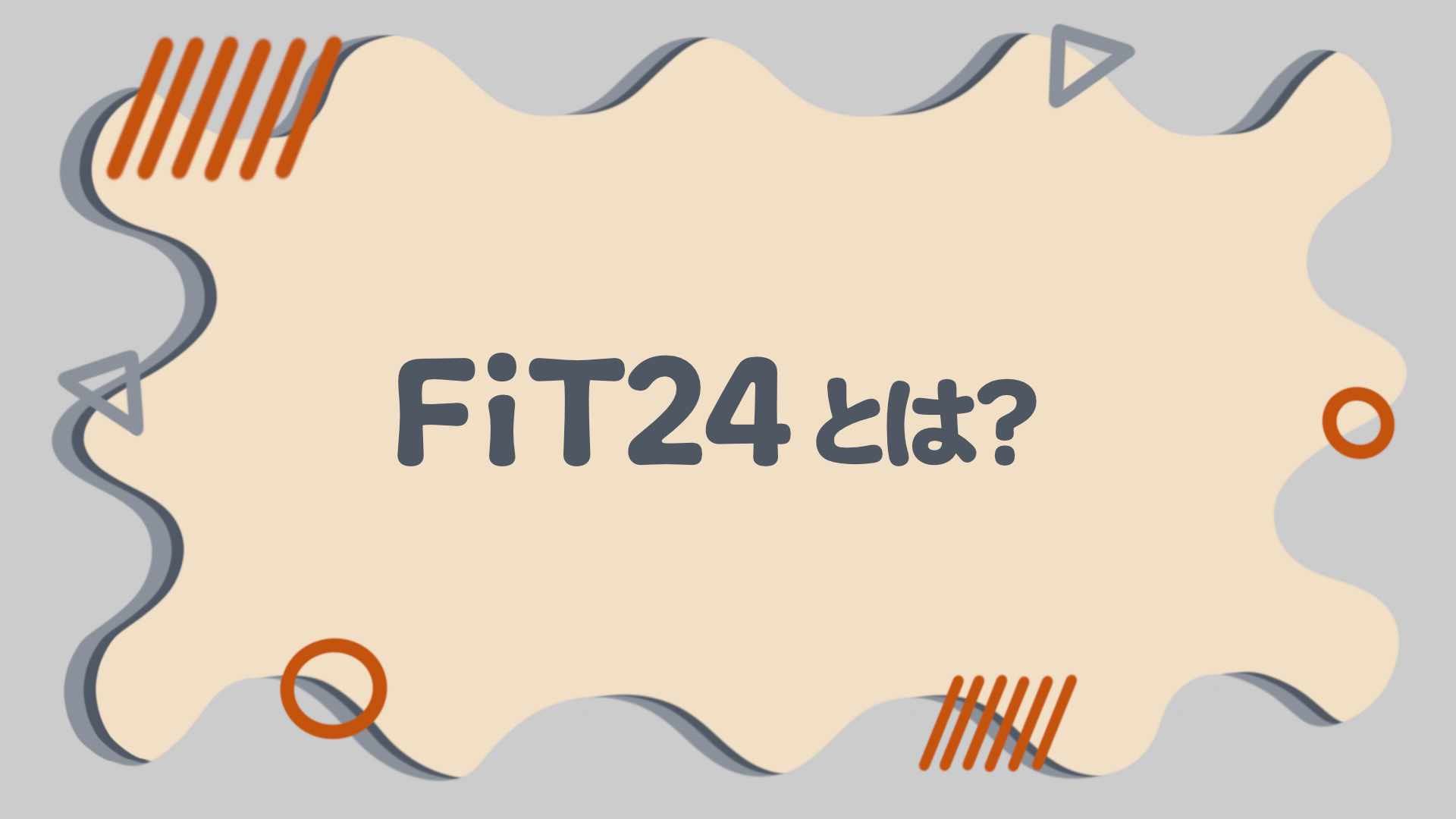 【2026年最新】FiT24の料金を完全解説！他24時間ジムとの比較も紹介！｜ガリトレブログ